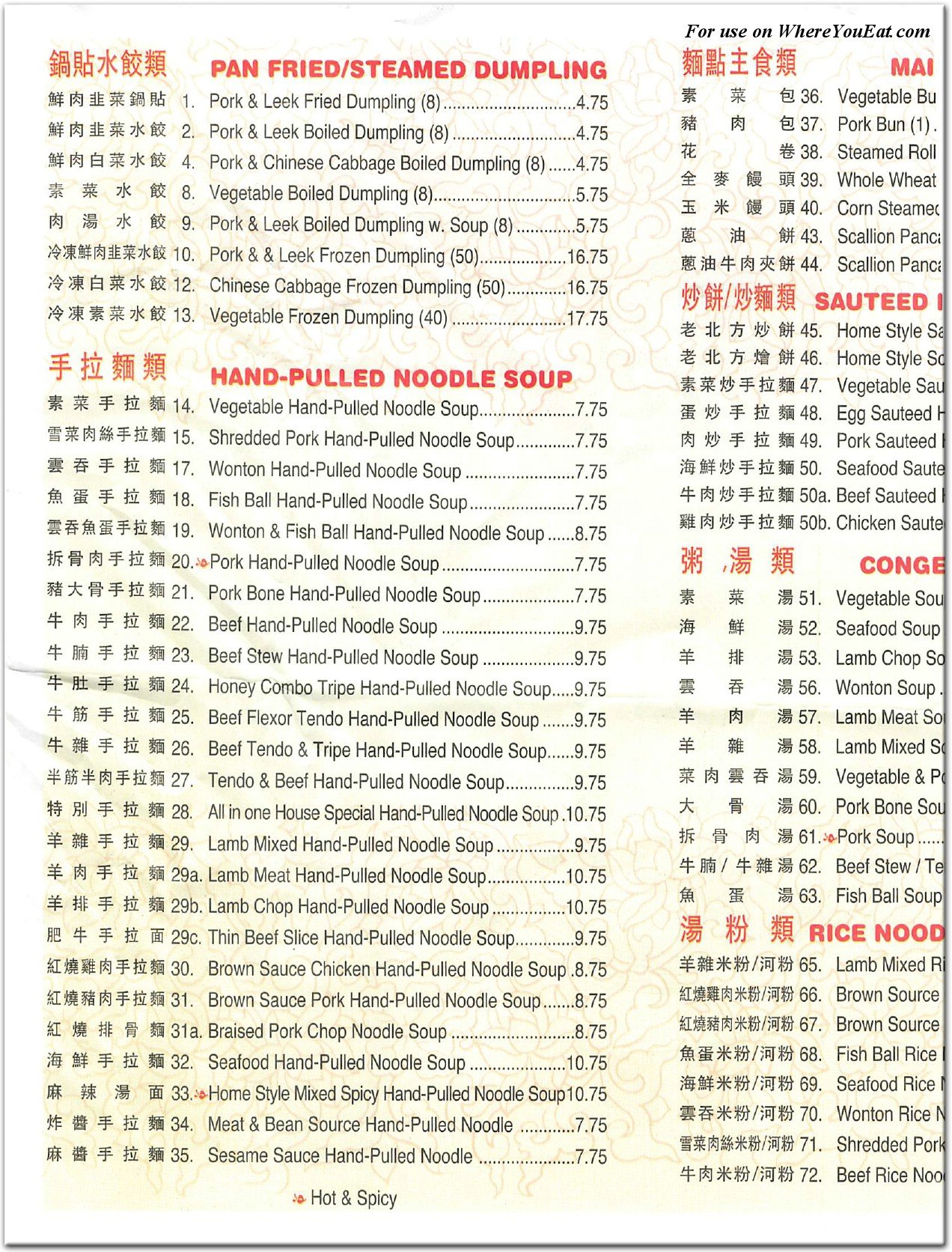 Lao Bei Fang Dumpling House Restaurant in Queens / Official Menus & Photos